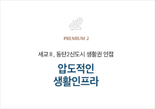 단지개요ㅣ라이프ㅣ수자인