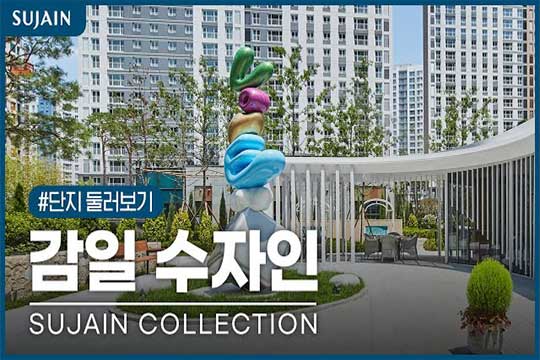 매거진ㅣ라이프ㅣ한양수자인