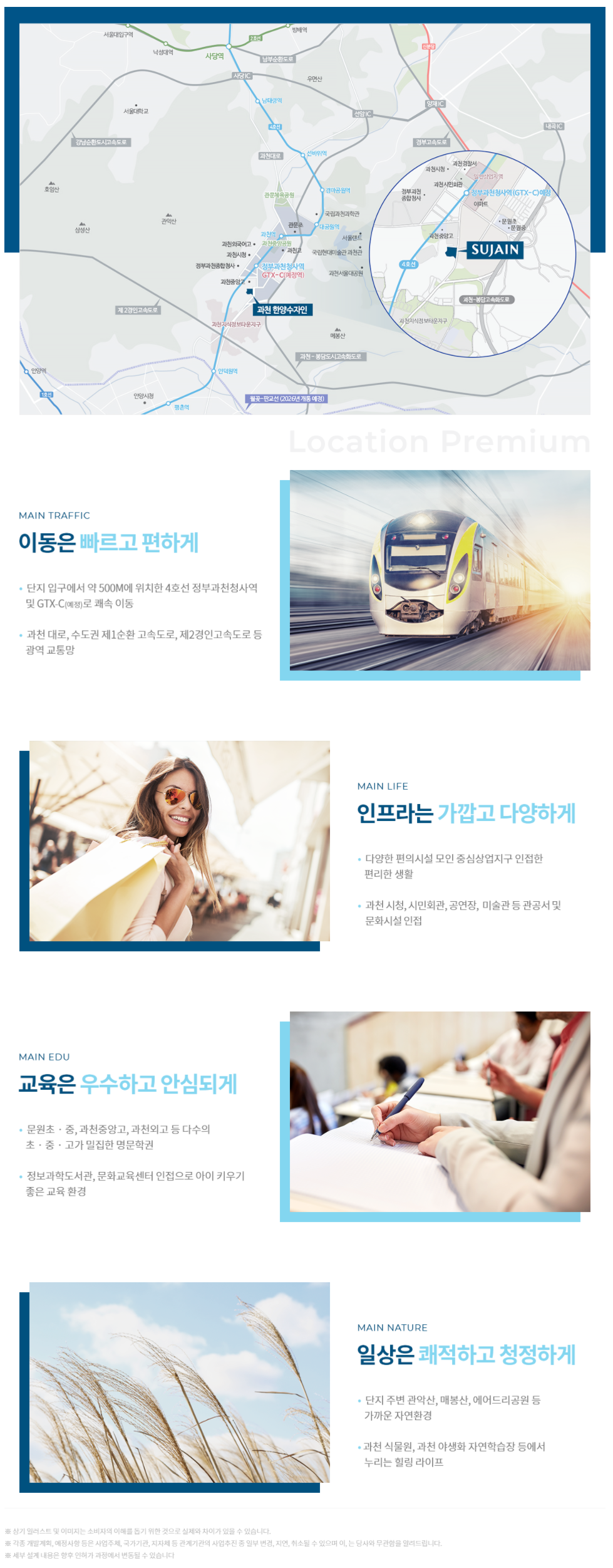 단지개요ㅣ라이프ㅣ수자인