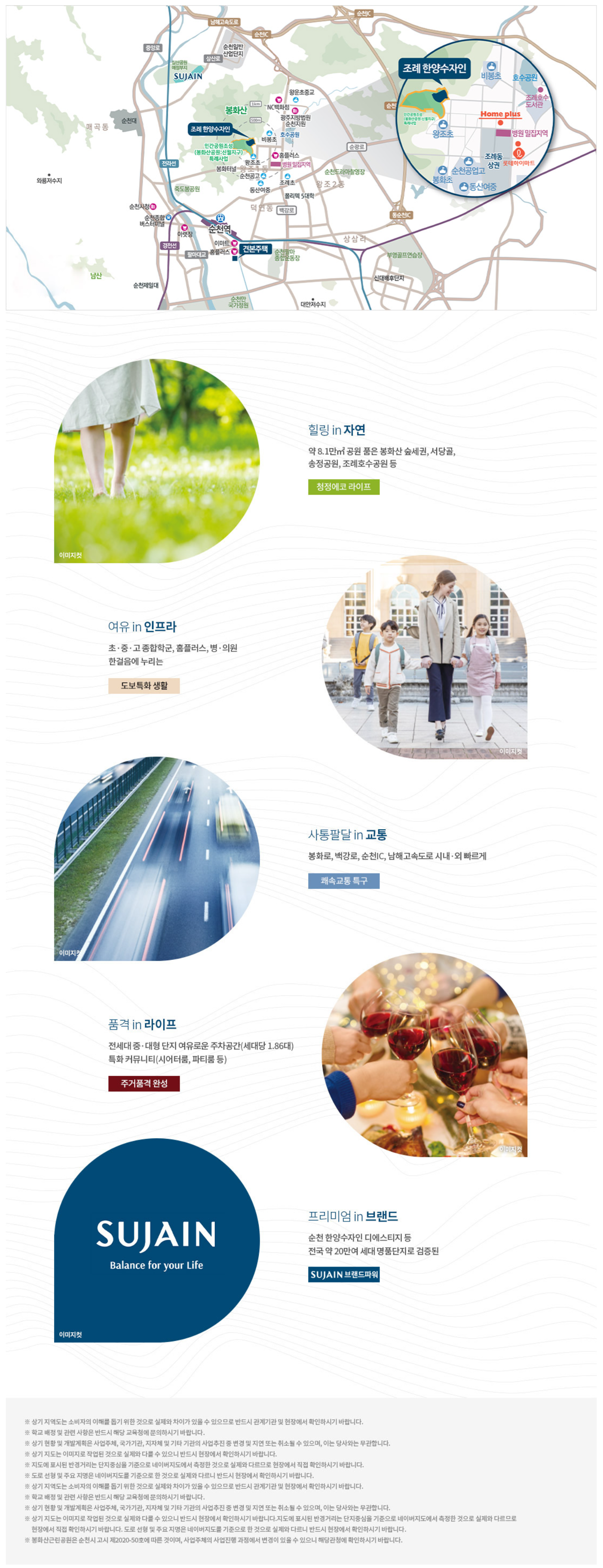 단지개요ㅣ라이프ㅣ수자인